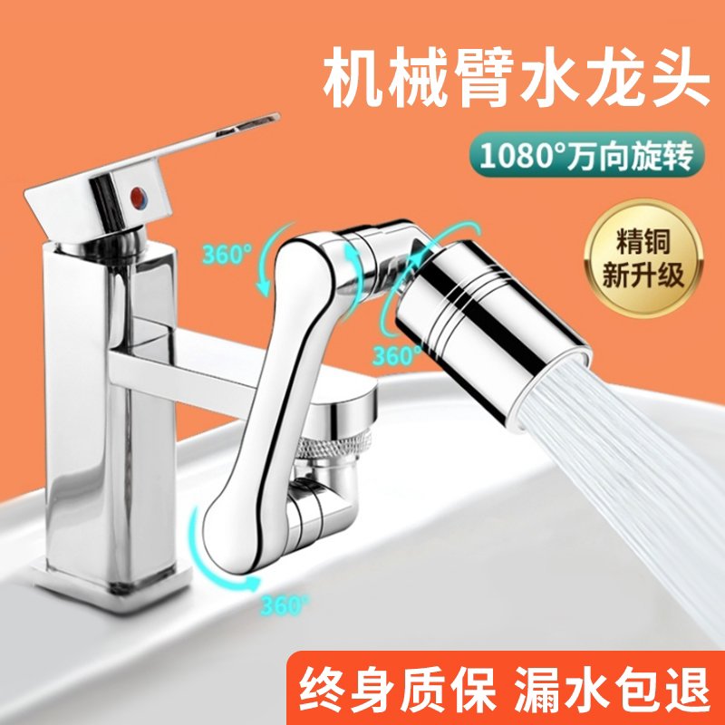 全铜机械臂万向水龙头延伸器防溅出水嘴可旋转浴室洗脸盆起泡