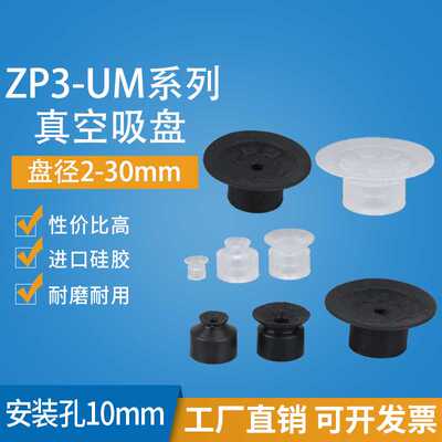 SMCZP3真空吸盘ZP3-015U/02U/035U/04UM/06UM/08UM/10UM/13UM/1