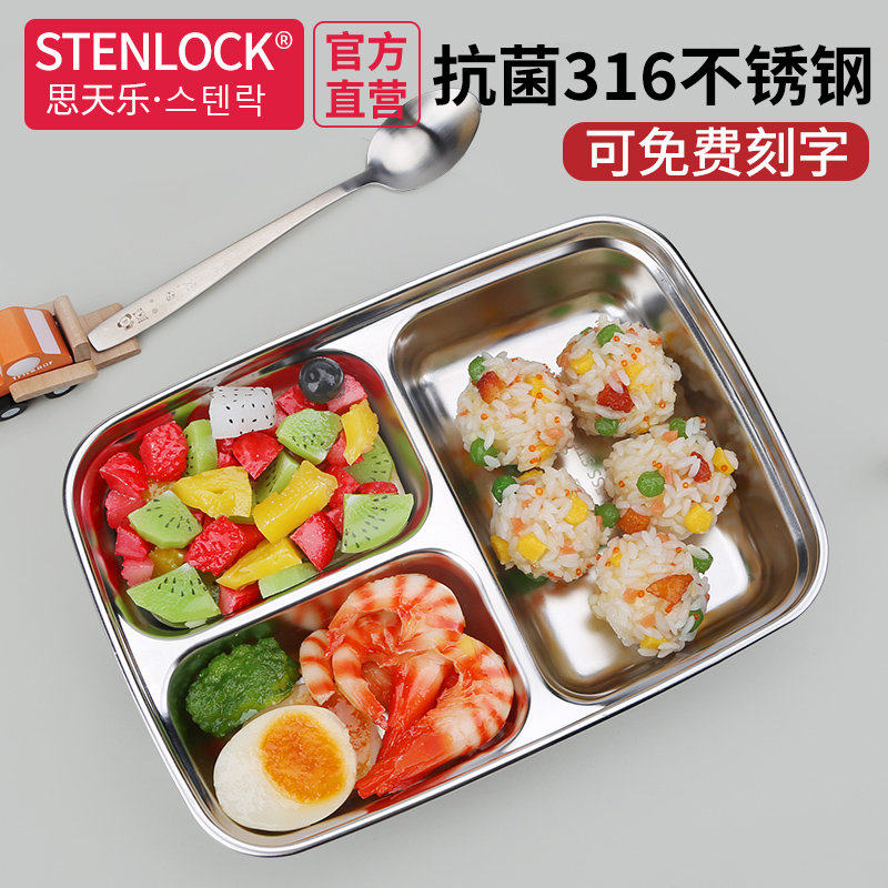 思天乐儿童316不锈钢餐盘分格小学生专用餐具套装自助食堂午