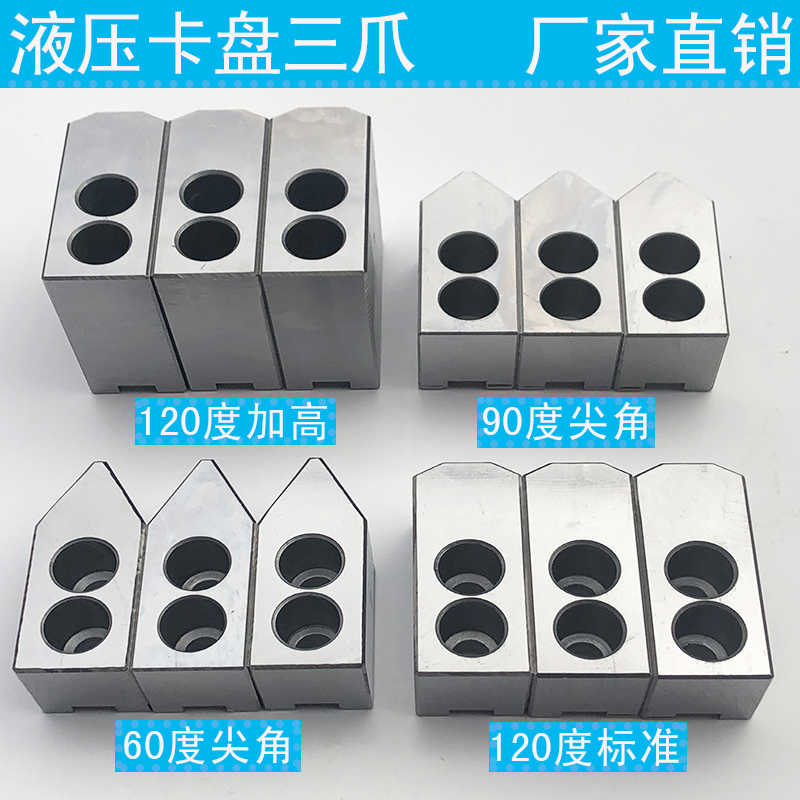 液压卡爪软爪卡盘三爪夹盘台湾油压生爪硬爪加高厚5 6 8 10 1