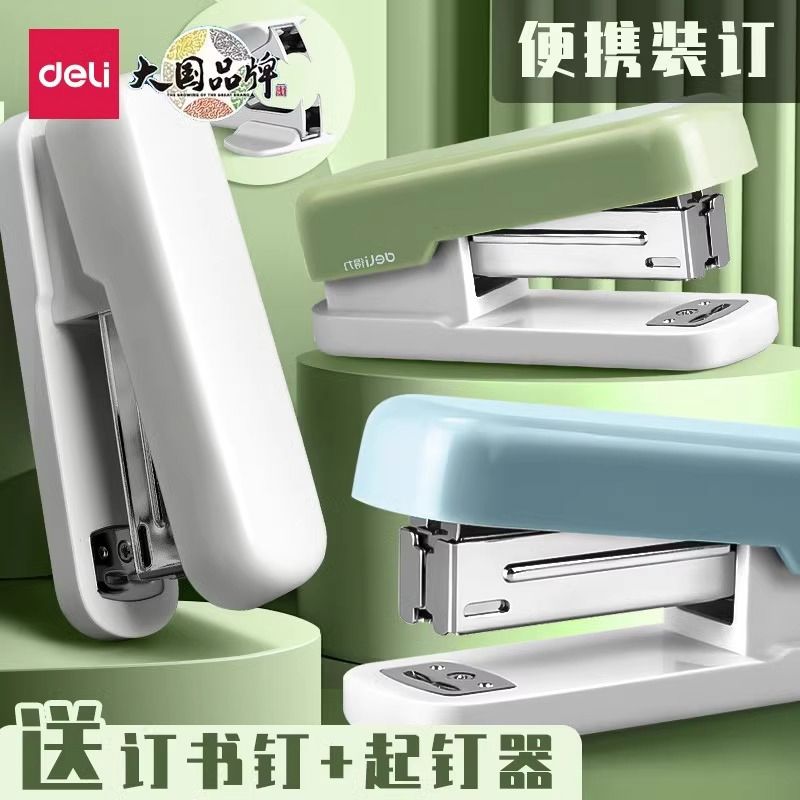 得力订书机学生用大号钉书机高颜值马卡龙订书器送起钉器省力