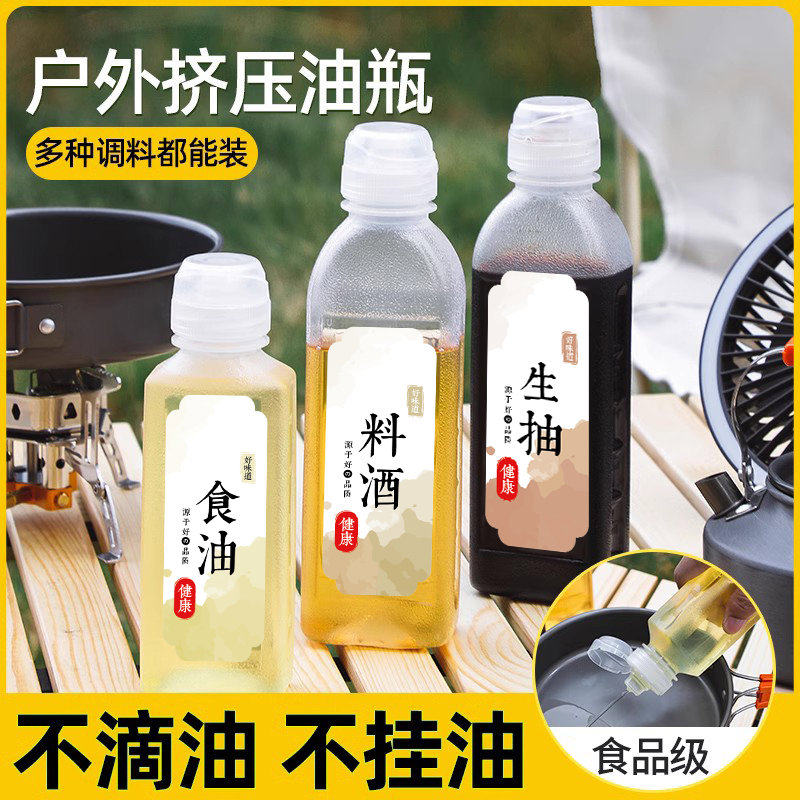 户外便携式调料瓶露营烧烤旅行油壶野餐分装瓶车载调料收纳盒