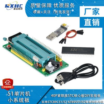 51单片机小系统板核心板开发板 AT/STC89C52单片机学习板模块