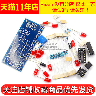 流水灯套件 NE555+CD4017流水灯 电子DIY散件 电子制作 流水灯