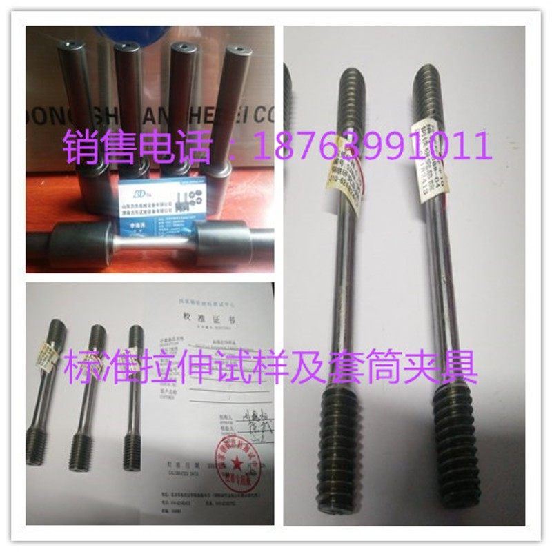 检验试验机专用套筒夹具标准拉伸试样M16螺纹套筒夹具试样