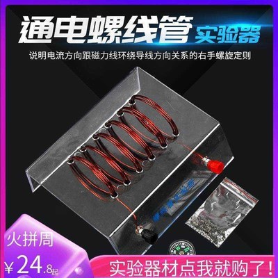 通电螺线管 物理左手定则安培定律 学生实验器材磁针磁粉教学仪器