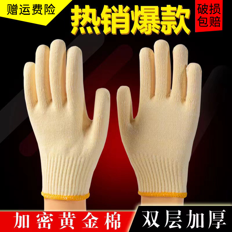 手套劳保耐磨工作毛纺棉纱黄棉加丝防护手套加厚混纺棉纱工地通用