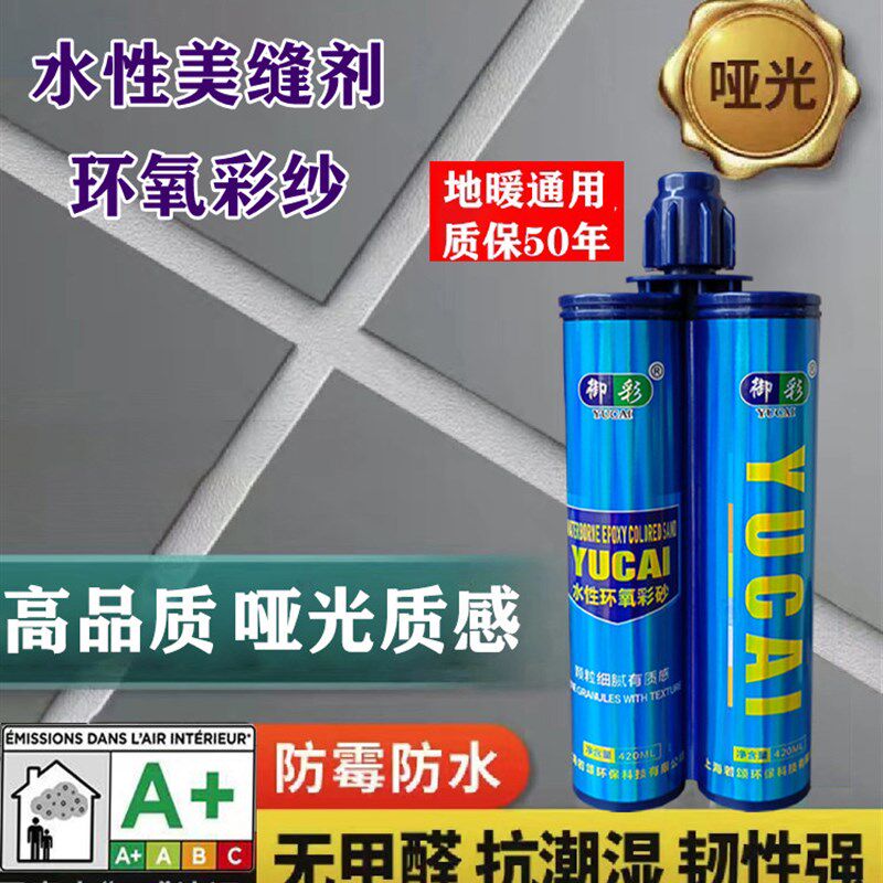 水性环氧彩砂美缝剂勾缝剂填缝剂双管瓷砖地砖专用防水防霉家用