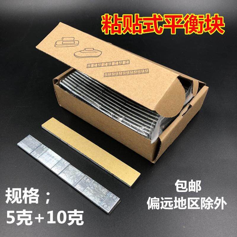汽车轮胎平衡块粘块/动平衡配重铅块粘贴式动平衡胶粘轮毂配重块