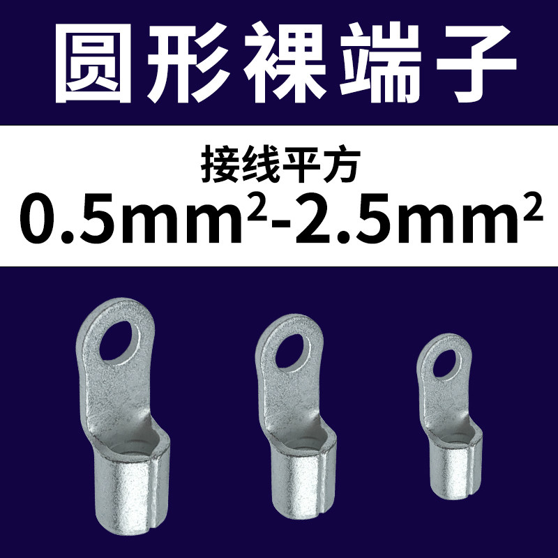 RNB0.5/2-3/4/5/6/8冷压接线端子圆形裸端头OT型铜鼻子紫铜压线耳