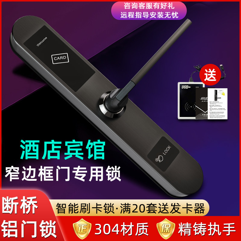 酒店锁断桥铝门智能门禁读卡机铝合金窄边框门宾馆电子锁推拉平移