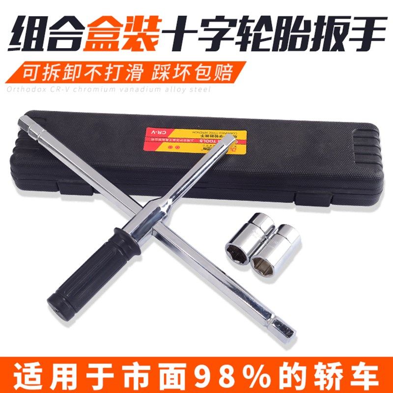 汽车轮胎扳手十字扳手省力加长拆卸换轮胎扳手维修套筒换胎工具