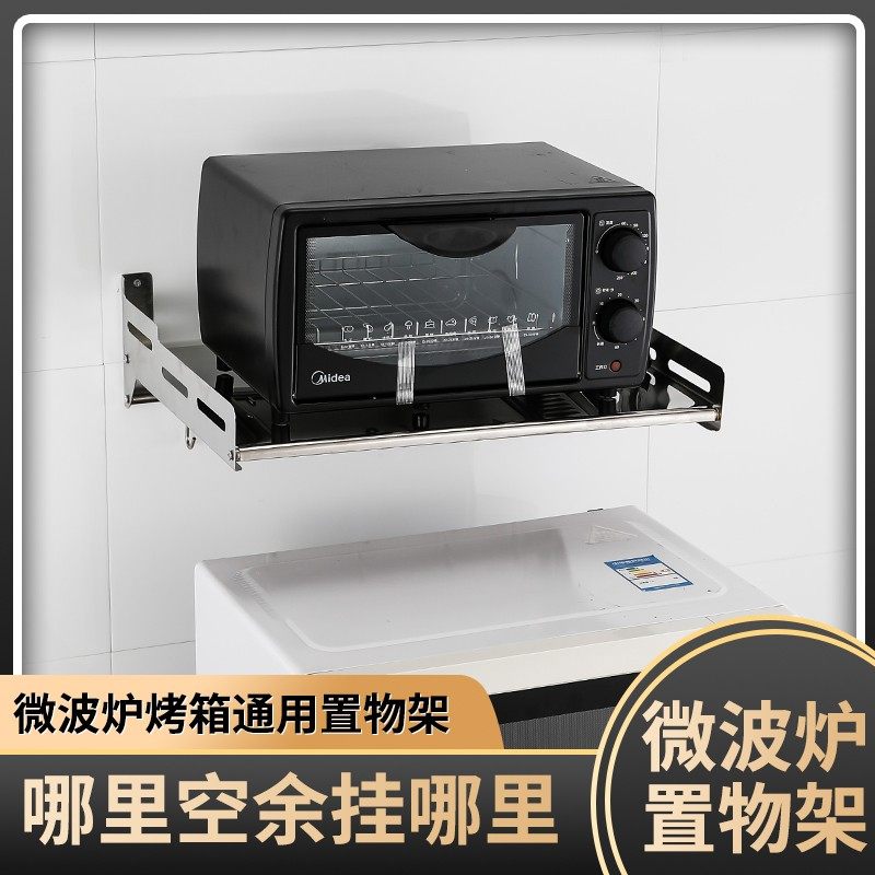 厨房置物架不锈钢微波炉支架烤箱架子墙上壁挂式收纳架挂架免打孔