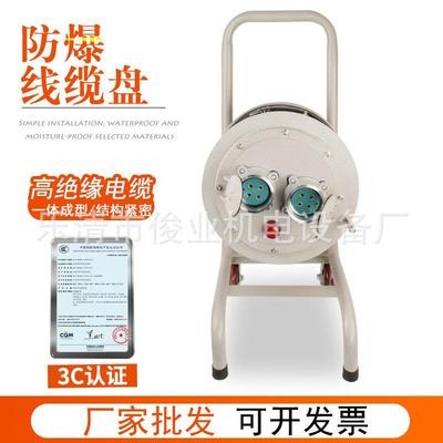 防爆电缆盘移动式线缆盘30/50/100米16A/32A3*4mm2卷线盘收线器BX