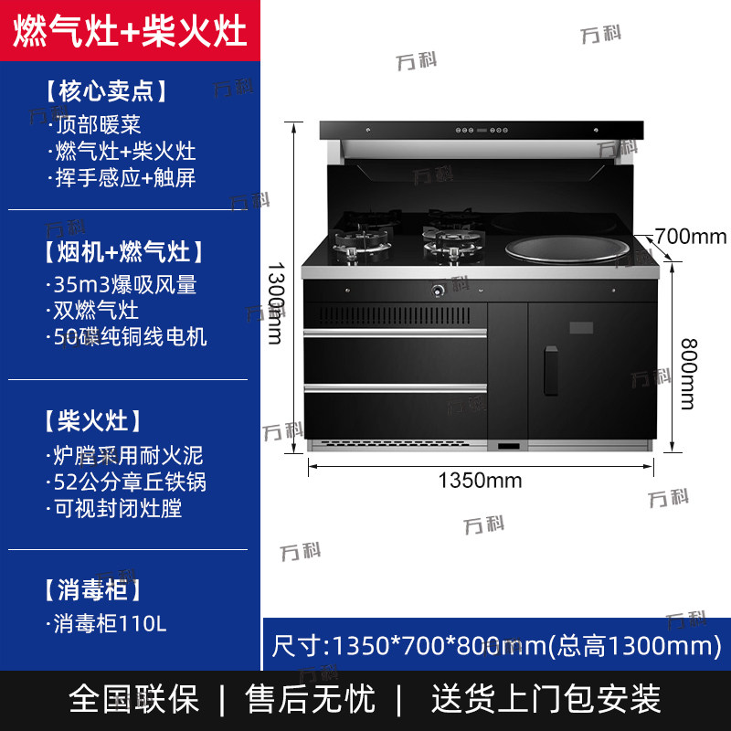 万科品牌1.35米无烟柴火集成灶一键点火功能配直径52CM柴火大铁锅