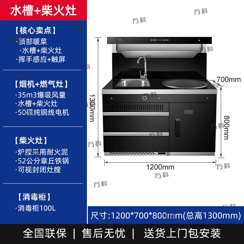 万科品牌1.2米无烟柴火集成灶多功能柴火灶一键点火大吸力抽烟机