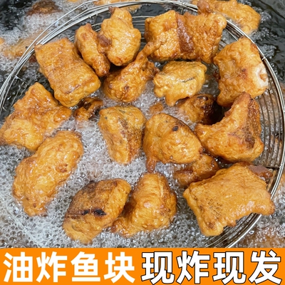 油炸鱼块微山湖炸淡水鱼现炸鲤鱼
