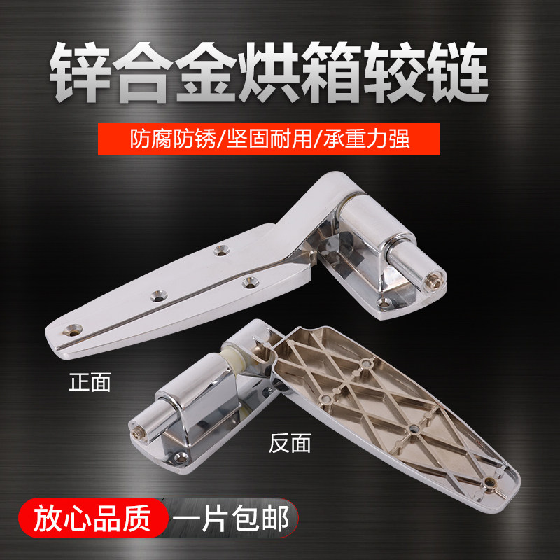 冷库门升降型铰链工业烤箱烘箱平门折页锌合金平行门重型合页
