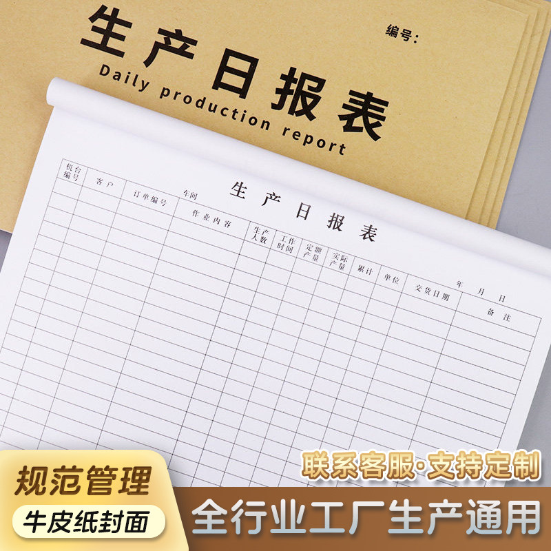 A4横版生产日报表员工产量记录本工厂车间每日生产报表管理人员日常产品数量统计表生产登记本记录表产量统计