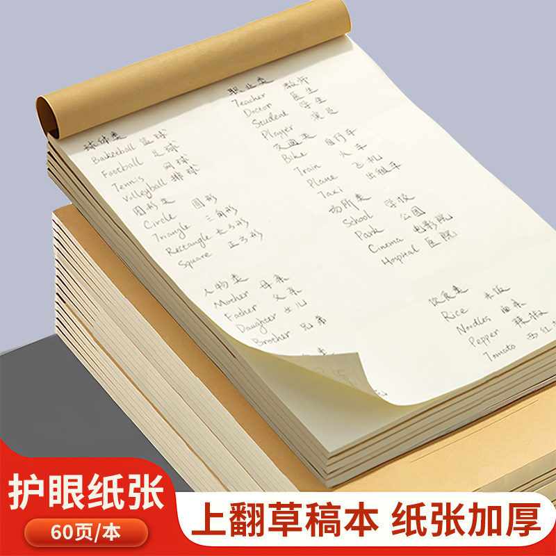 空白草稿纸学生用B5草稿本考研专用16k演草纸高中初中大学小学生空白文稿纸加厚纸张批发双面本子数学演算纸