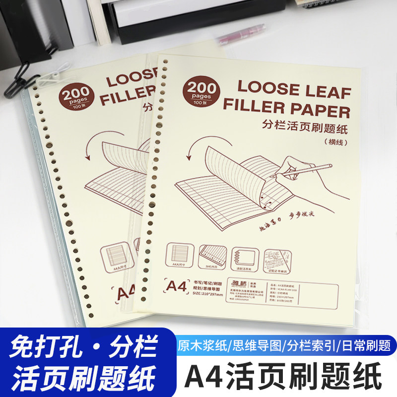 a4拍纸本笔记本本子可拆卸免打孔草稿本加厚横线草稿纸中学生考研专用错题本思维导图信纸方格分栏横线竖版