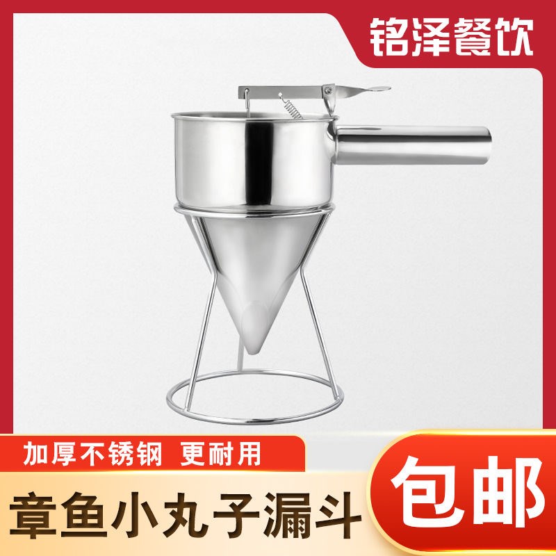 不锈钢章鱼小丸子漏斗手持式分液器面糊漏斗大鸡蛋汉堡漏斗工具