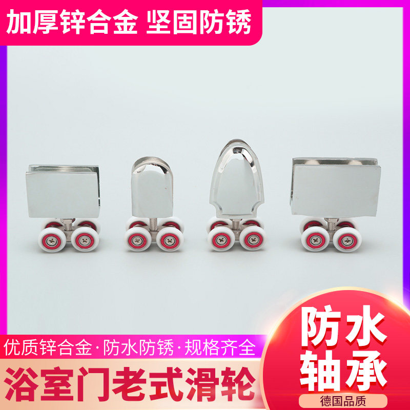 淋浴房滑轮老式移门滑轮浴室玻璃移门滑轮轨道配件卫生间吊滑轮