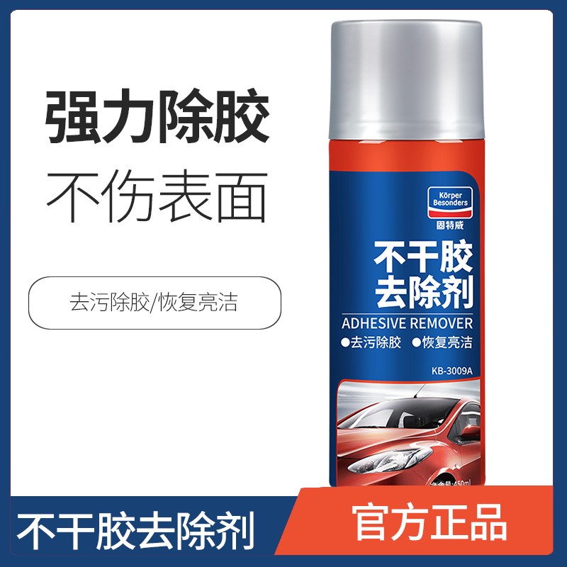 除胶剂汽车去不干胶清除粘胶玻璃年检去胶清洁贴纸脱清洗神器家用