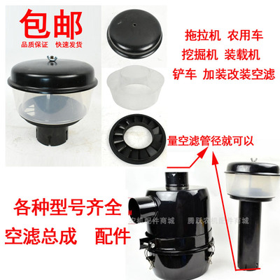 拖拉机空气滤芯滤清器总成配件除尘器积尘碗塑料白碗挖掘机收割机