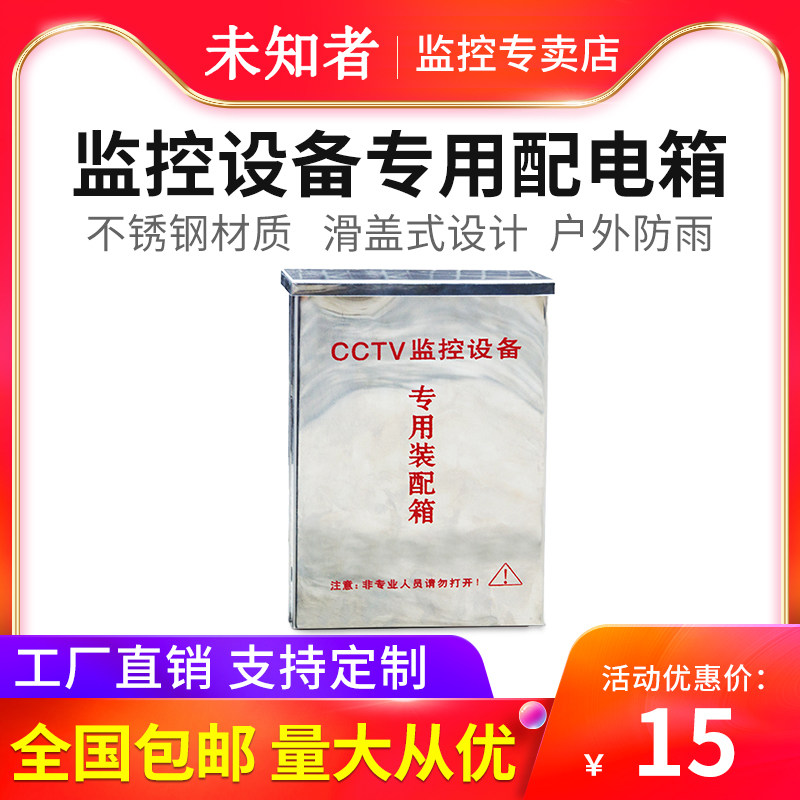 包邮监控防水箱不锈钢室外防水配电弱电集中供电箱光纤电杆抱箍