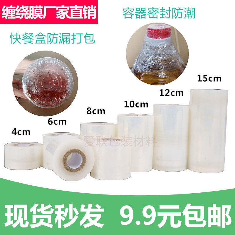 保护缠绕膜小卷外卖打包盒封口膜防漏商用保鲜膜包装膜环保捆菜膜