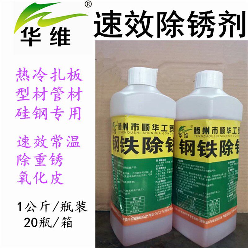 碳钢除锈剂 钢铁除锈剂 金属除锈剂 酸洗除锈液碳钢清洗剂 去污剂