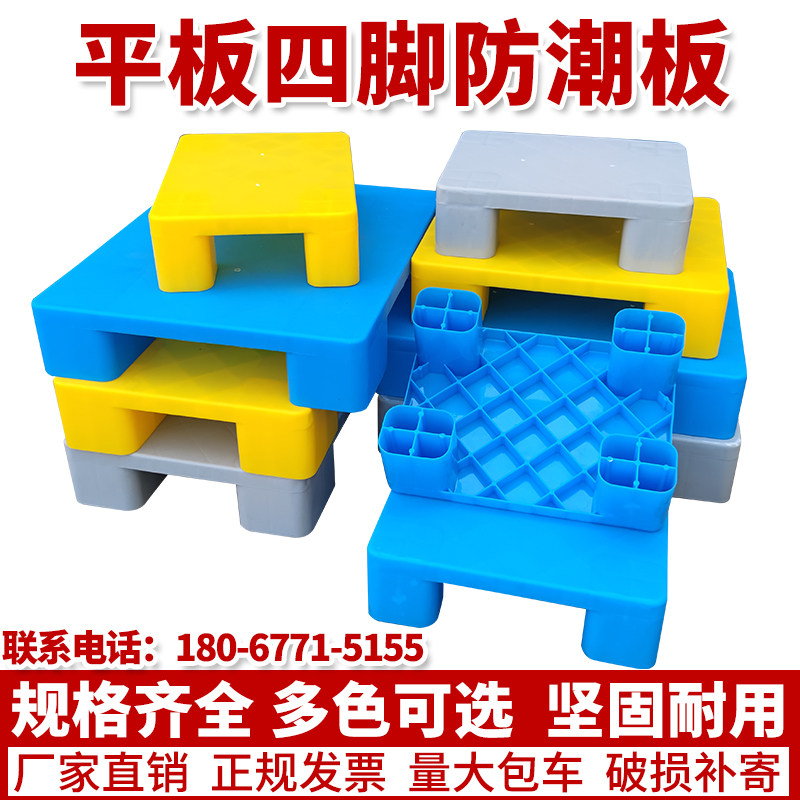 平板四脚塑料托盘多色仓库垫板防潮板卡板地台板工厂托板地堆加厚