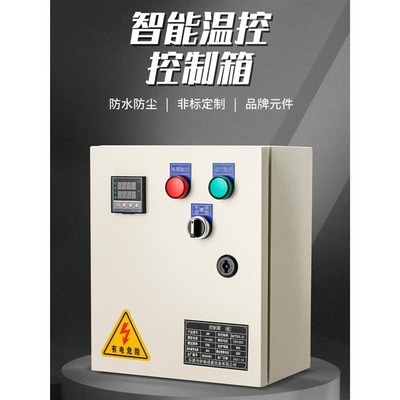智能风机温控控制箱电加热管全自动恒温温度控制器伴热带温控开关