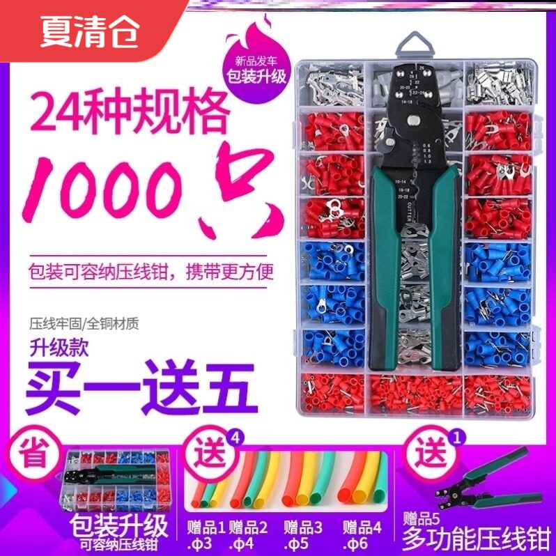 钳万用线接线铜固定剥加厚接头直通家用快工具接头冷盒装端子压式