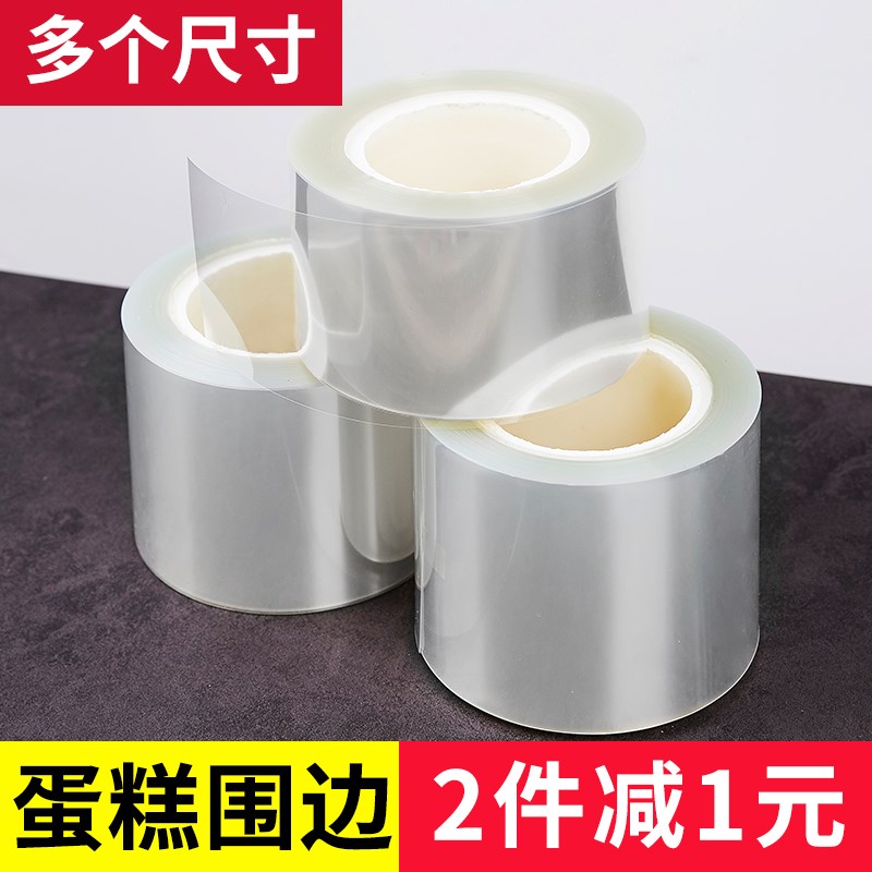 透明蛋糕围边加厚硬围边软围边慕斯围边烘焙包装围边甜品装饰包邮
