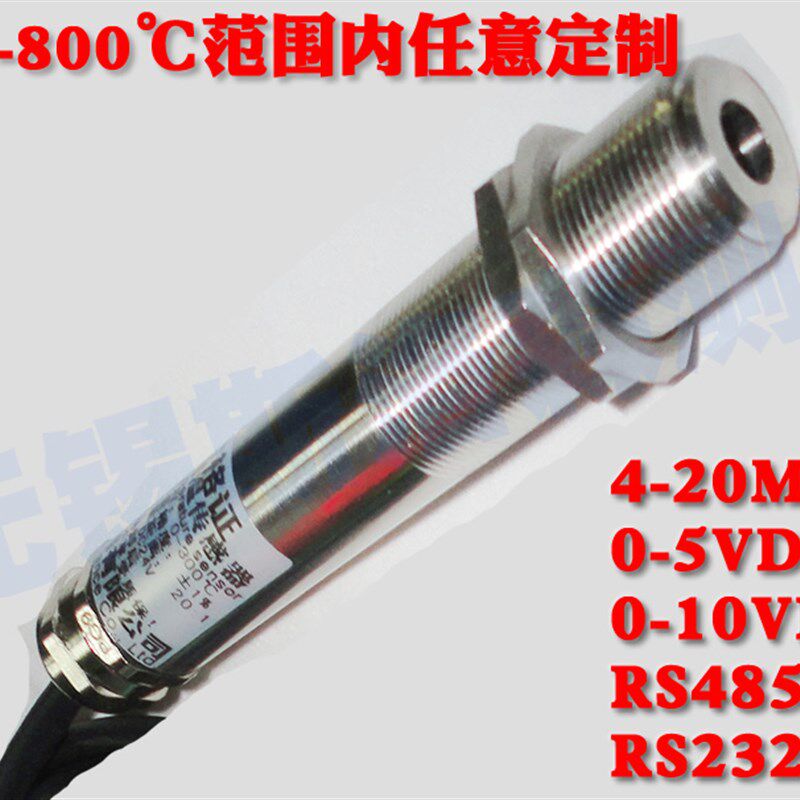 0-300在线红外测温仪红外测温变送器非接触式测温传感器