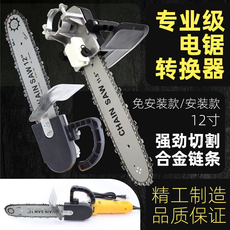 家用角磨机改装电链锯12寸电锯木工锯多功能小型手持切割锯伐木锯