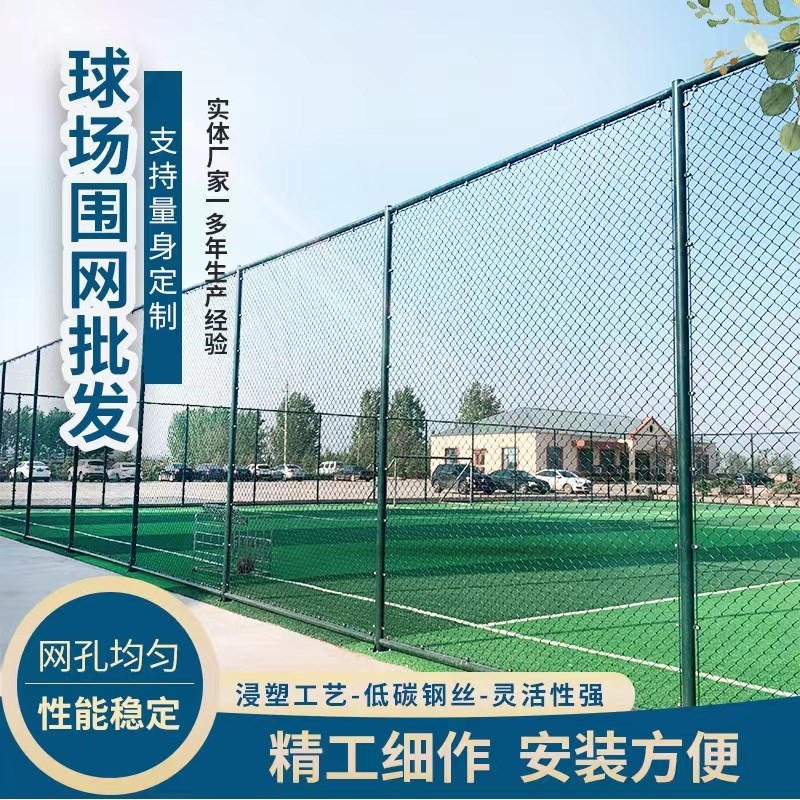 球场围网铁丝围栏菱形勾花防护网体育场运动隔离网学校护栏可定制