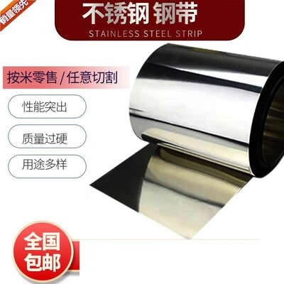 铁片板薄 长方形钢片430铁皮钢板超薄垫片0.01mm厚0.05 0.1丝的款