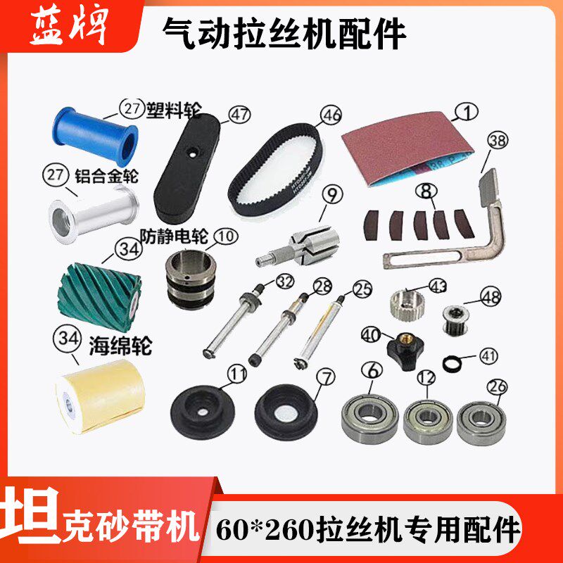 气动拉丝机60X260砂带机环带打磨机配件皮带铝导轮子传动轴海绵轮