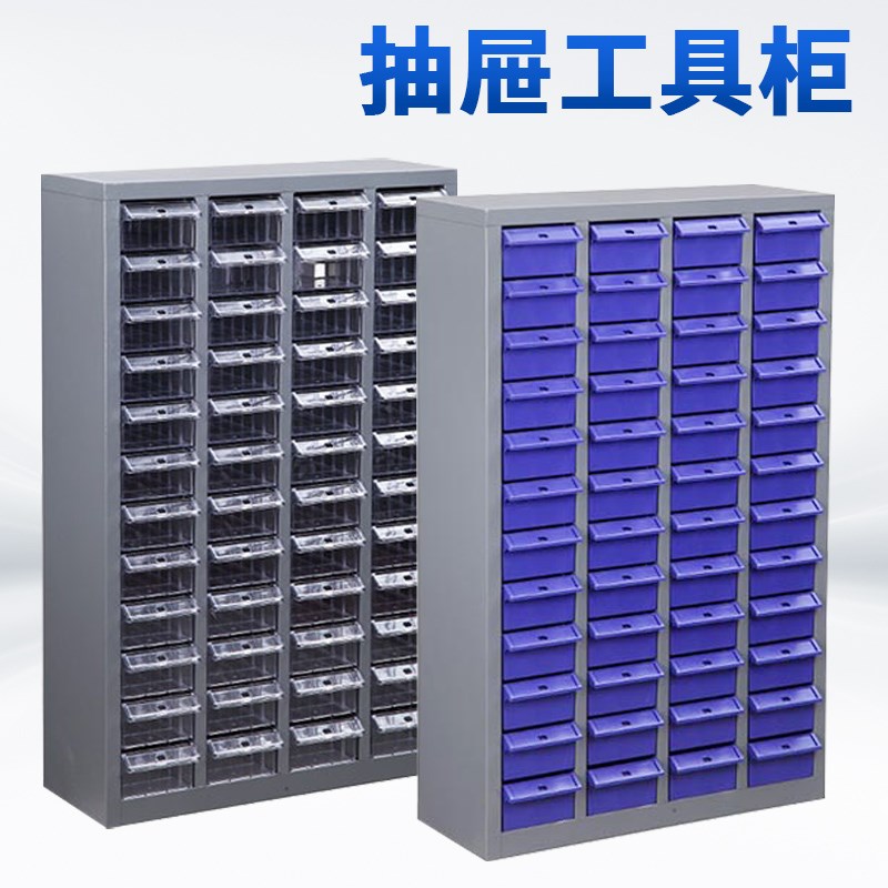 塑胶抽屉工具柜 五金物料架仓库储物柜