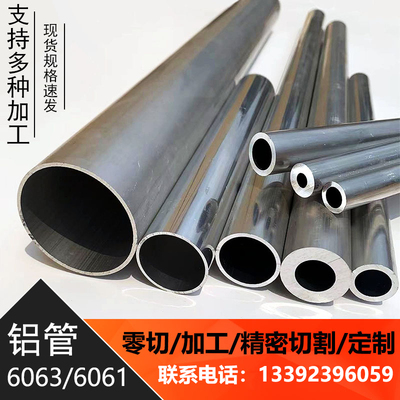 6061铝管空心圆管6063铝管空心铝棒厚壁铝合金管圆管氧化铝管加工