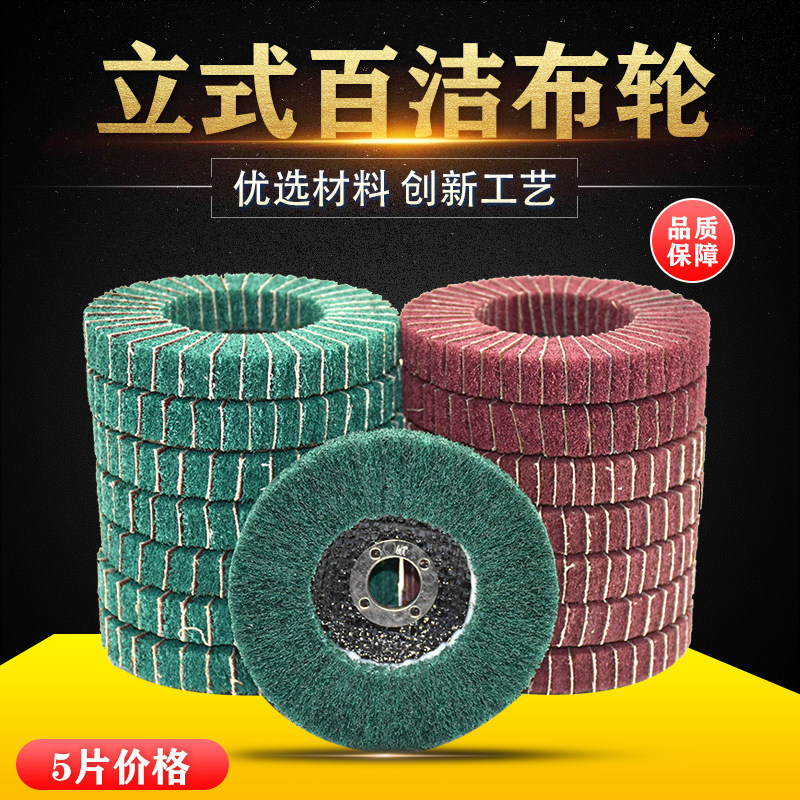 百洁布立式夹砂抛光轮飞翼不锈钢拉丝轮金属镜面打磨角磨机抛光轮
