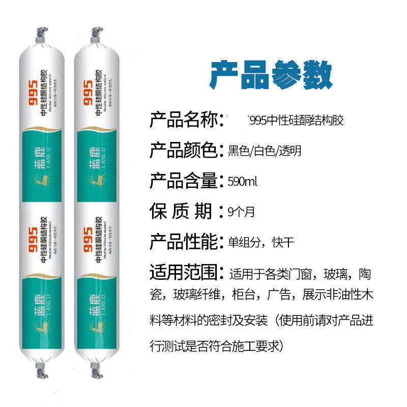 995中性硅酮结构胶门窗工程玻璃胶密封防水耐候胶透明黑灰色黑色