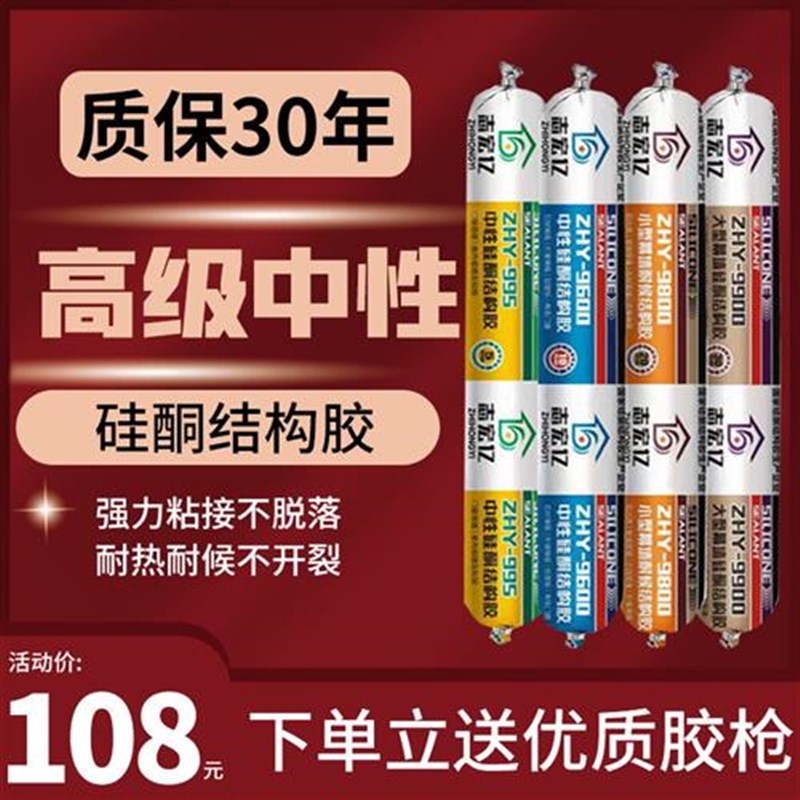995中性硅酮结构胶幕墙白色玻璃胶密封防水胶快干型建筑用门窗胶