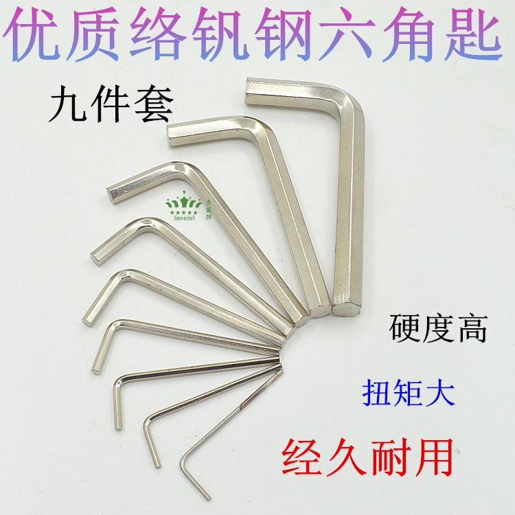 短九件套六角匙内六角扳手套装工具内六花六棱内六方扳手L型工具