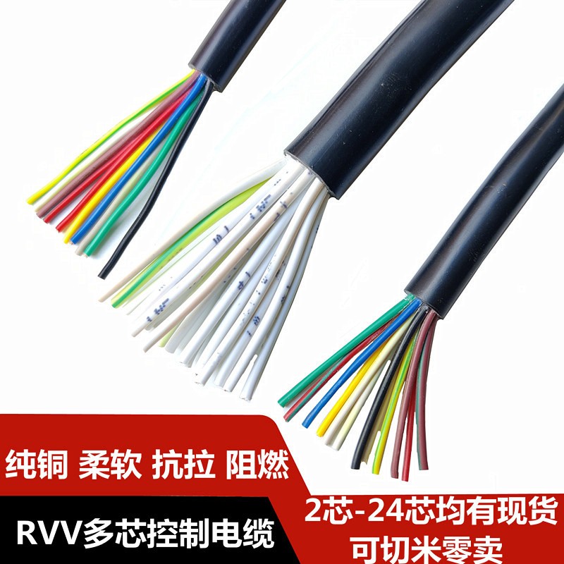 护套线纯铜10 12 14多芯控制线 0.3 0.5 0.75 1平方信号线电缆线