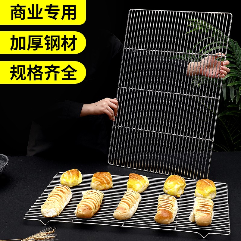 烤箱网架不锈钢网片面包冷却架晾网烘焙蛋糕晾凉架商用凉网猪肉架