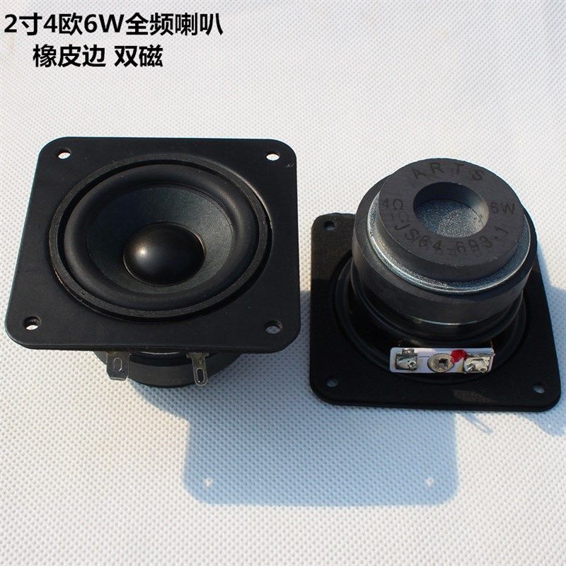 2.5寸全频喇叭4欧6W小音箱配件HIFI音响单元语音广告机6cm扬声器